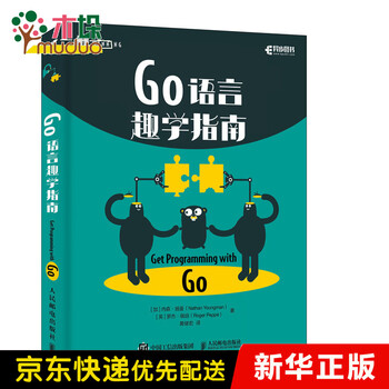 Go语言趣学指南