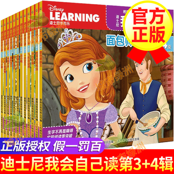 【全套12册】迪士尼我会自己读 第3 4级 童趣儿童读物 123456岁认知学前识字卡通故事书