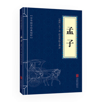 孟子(中华国学经典精粹 儒家经典必读本)