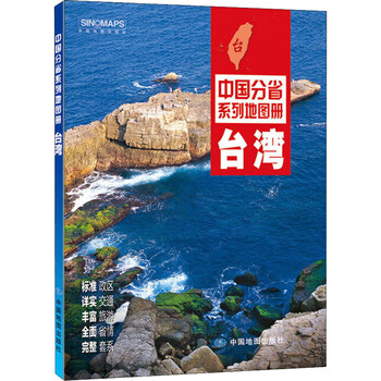 台湾