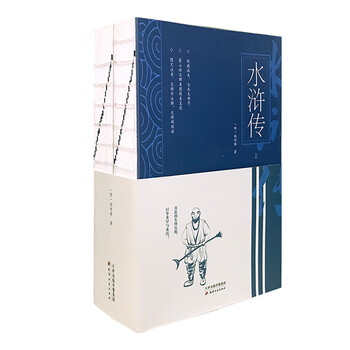 水浒传（套装上下册）（全两册）