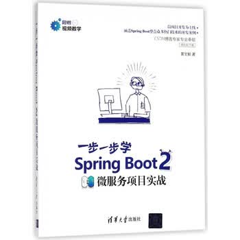 一步一步学Spring Boot2(微服务项目实战)