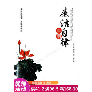 廉洁自律手册