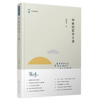 中国哲学史十讲（名家专题精讲） 郭齐勇  复旦大学出版社