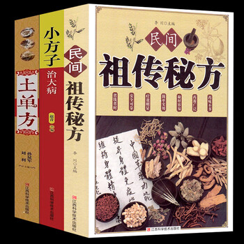 【抖音推荐土单方+民间祖传秘方+小方子治大病简单实用药方中国民间土单方大全老偏方经验方药材食材方剂学