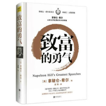 致富的勇气(精)