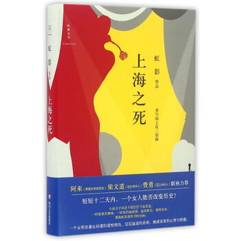 上海之死(精)