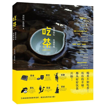 吃茶(品茶品心有滋有味)