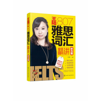 王陆807雅思词汇精讲(听力篇)
