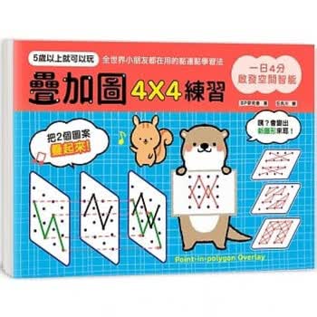 现货台版 一日4分启发空间智能叠加图4X4练习