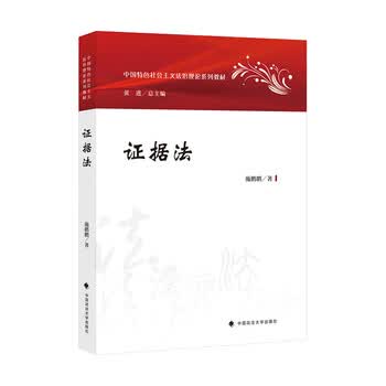 证据法