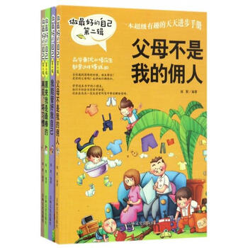 做的自己第二辑全4册编者:姝默 吉林文史出版社 9787547230060