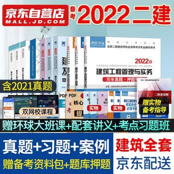 二级建造师2022教材 二建教材配套天一章节考点习题集+环球网校同步章节习题集+历年真题试卷+案例一本通 建筑 全套10本含2021年考试真题试卷
