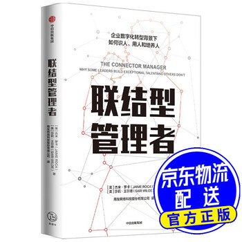 联结型管理者