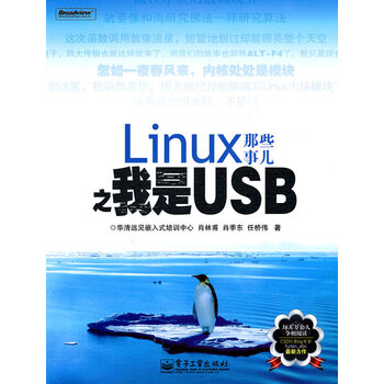 Linux那些事儿之我是USB【正版图书】