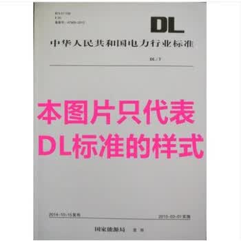 【按需印刷】【10天发货】DL/T 1912-2018 智能变电站以太网交换机技术规范