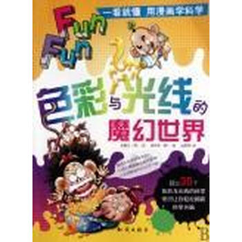 色彩与光线的魔幻 全载云 动漫 9787501560776
