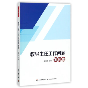 教导主任工作问题案例集