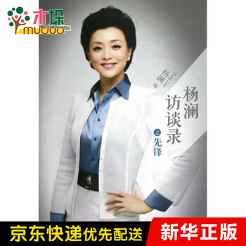 杨澜访谈录之先锋