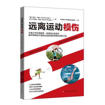 远离运动损伤9787571417741