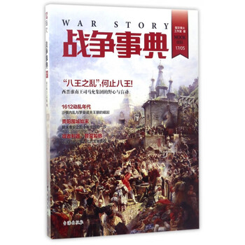 战争事典(MOOK31)