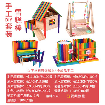 眉姿（meizi）雪糕棒diy手工制作材料建筑模型冰棍棒彩色小木棍木条木片圆木棒 4款雪糕棒diy材料组合套装