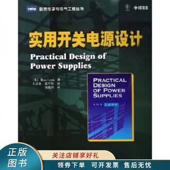 实用开关电源设计
