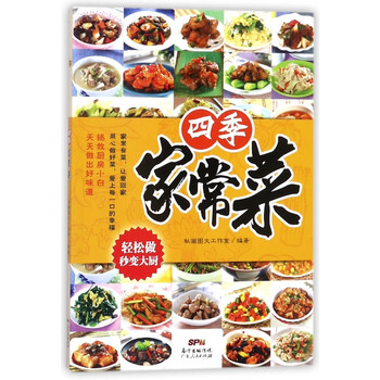 四季家常菜