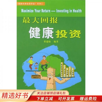 回报健康