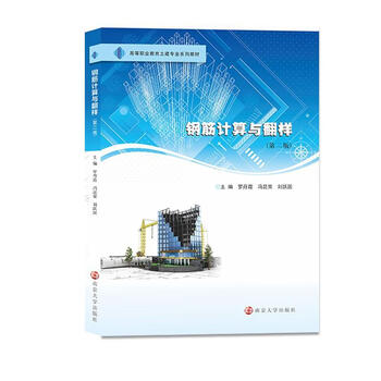 钢筋计算与翻样建筑  图书
