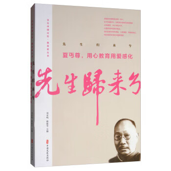 先生归来兮