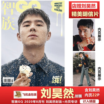 ELLE 5月  刘昊然封面+店赠刘昊然明信片+飞机盒 计入销量 ELLE世界时装之苑/卷宗Wallpaper杂志2022年5月/2021年10月 刘昊然封面 智族GQ2020年8月刘昊然封面+