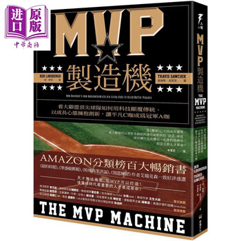 MVP制造机  堡垒文化  商业理财   管理与领导   组织 管理