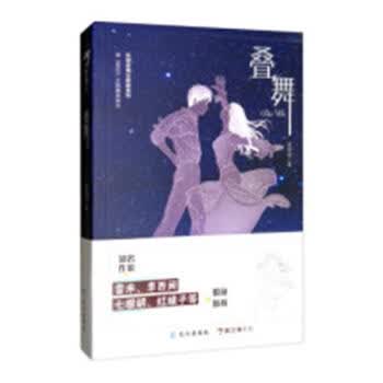 叠舞  花想容  长江出版社  青春文学 书籍