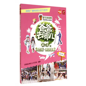 爸爸去哪儿(第2季3地点版醉游苗寨湖南靖州)