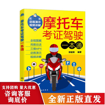 RT 摩托车考证驾驶一本通 2022摩托车驾照考试攻略新驾考通用题库全国通用新交规新驾考摩托车