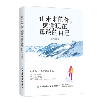 让未来的你感谢现在勇敢的自己