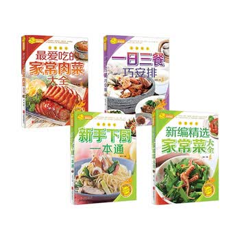 最爱吃的家常肉菜大全图书