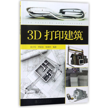 3D打印建筑
