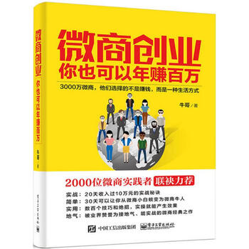 微商创业