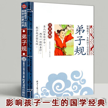 国学经典三字经+千字文+弟子规+百家姓+论语+增广贤文+声律启蒙+笠翁对韵+中华成语故事 唐诗 彩图注音版 单本弟子规