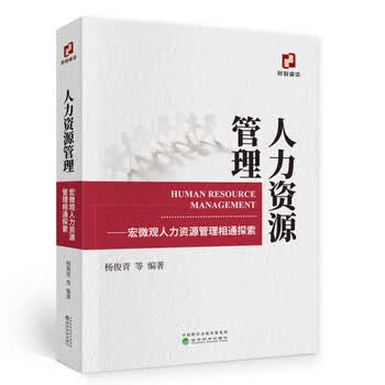 【京联正品】人力资源管理孙立莉9787521819014