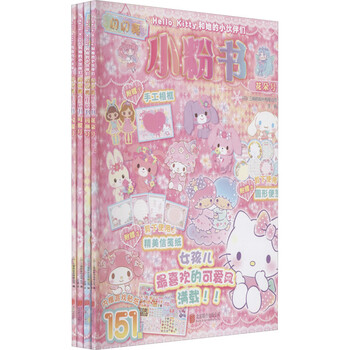 Hello Kitty和她的小伙伴们 闪闪亮小粉书(全4册) 幼儿图书 手工书 早教书 儿童书籍 图书