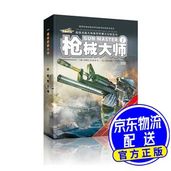 枪械大师