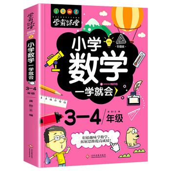 小学数学三四年级 数学思维训练逻辑 3-4年级同步专项应用题教材教程强化口算练习册