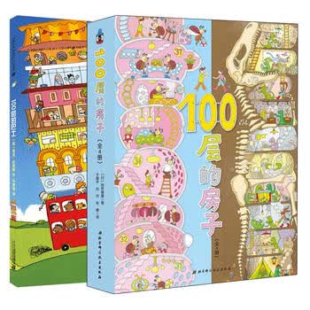 套装 100层的巴士+100层的房子