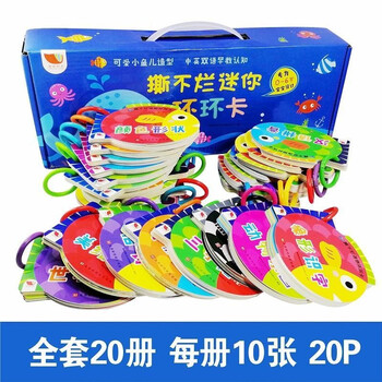 20册火爆款认知卡片 撕不烂迷你鱼形环环卡0-1-2-3-6岁幼儿看图识物早教书 宝宝启蒙圈圈书 绘本图书识字书 小鱼早教翻翻书