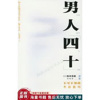 男人四十