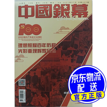 中国银幕（2021年7月号）