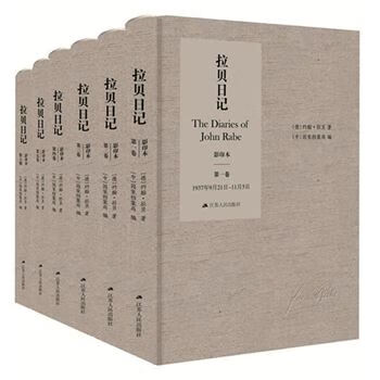 拉贝日记-(全六卷)-影印本
